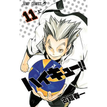 日文原版 漫画 排球少年 ハイキュー!! 11进口图书