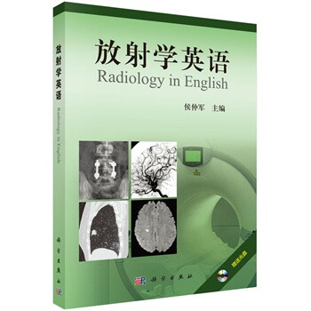 放射学英语（光盘版）  侯仲军