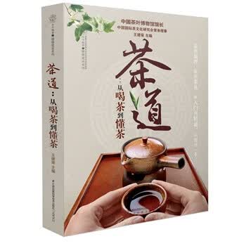 茶道：从喝茶到懂茶(汉竹)