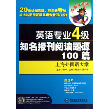 英语专业4级知名报刊阅读题源100篇