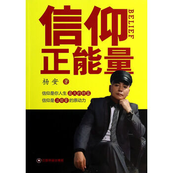 信仰正能量