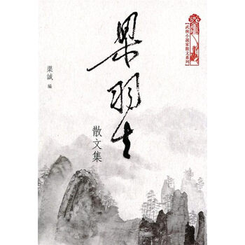 【港台原版进口】梁羽生散文集 天地图书
