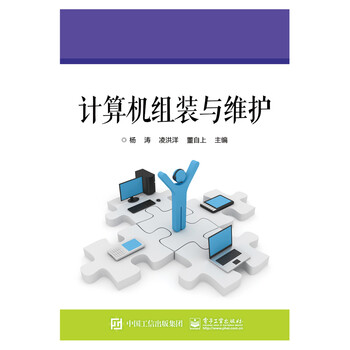 计算机组装与维护