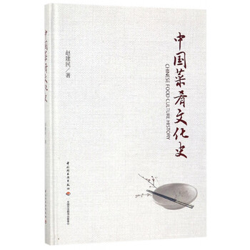 中国菜肴文化史(精)