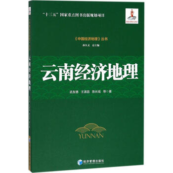 云南经济地理
