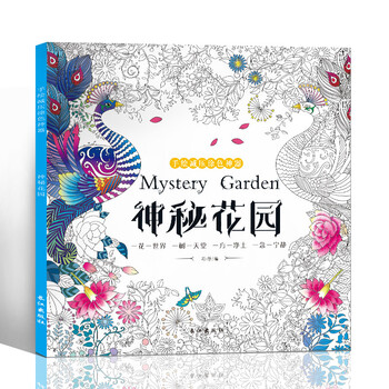 神秘花园 单册涂色书绘画书手绘减压描画书填色本 单册