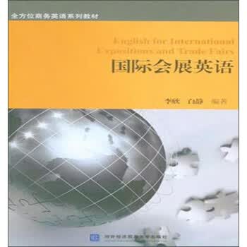 国际会展英语
