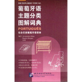 葡萄牙语主题分类图解词典