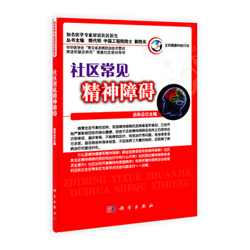 [按需印刷] 社区常见精神障碍