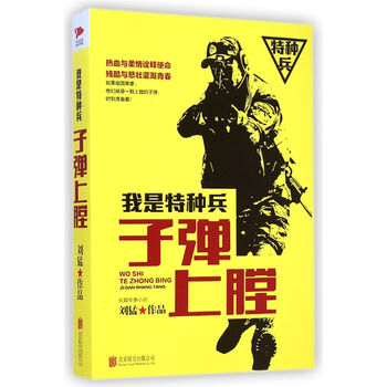 子弹上膛(我是特种兵)