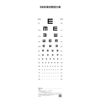 3米标准对数视力表中国医药科技出版社对数视力表挂图国际标准正品家用儿童近视测试E字儿童医院