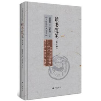 刘师培经典文存：读书随笔（外五种）