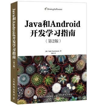 Java和Android开发学习指南 第2版(异步图书出品)【已选择系列为准】