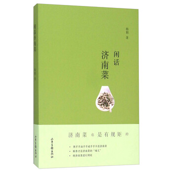 闲话济南菜