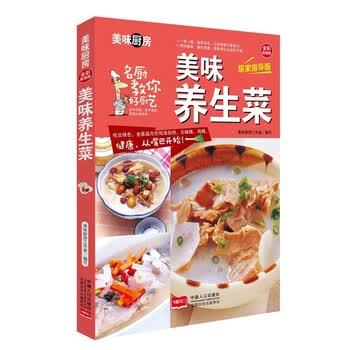 美味养生菜9787510135224