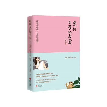 正版 愿你无畏地去爱 9787555269649