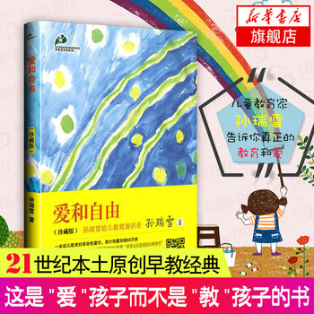 爱和自由(珍藏版)