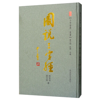 图说三字经/中华国学丛书