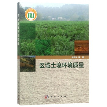 区域土壤环境质量