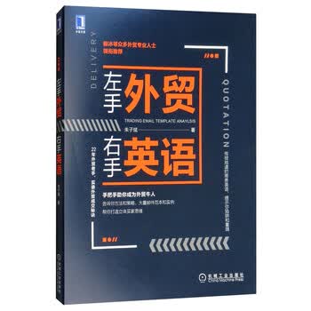 左手外贸右手英语