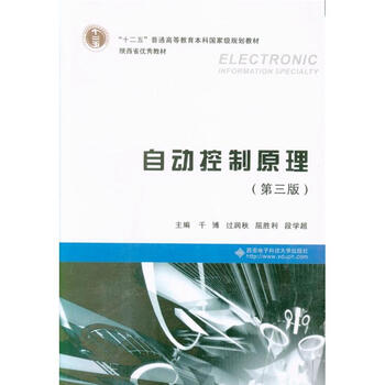 自动控制原理-(第三版)