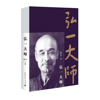 [正版图书]弘一大师