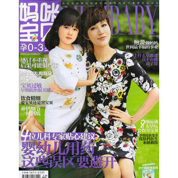 妈咪宝贝（孕0-3岁版2015年10月号）