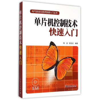 单片机控制技术快速入门(附光盘)/电气自动化技术快速入门丛书