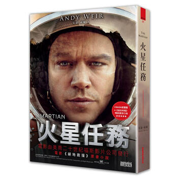 火星任務