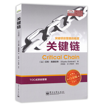 关键链（白金版）