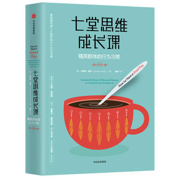 七堂思维成长课