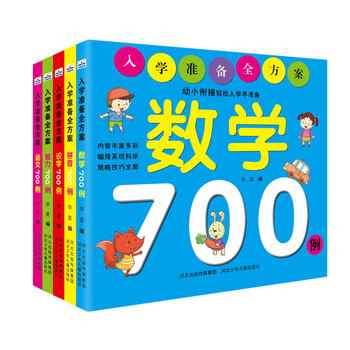 入学准备全方案（套装全5册）