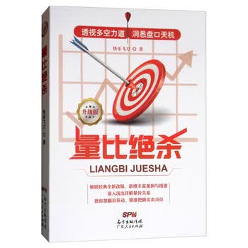 量比绝杀（升级版）9787218126876