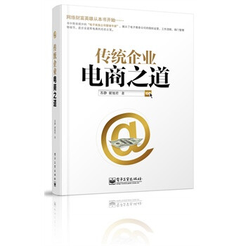 传统企业电商之道