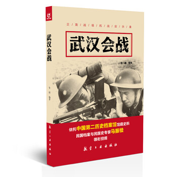 武汉会战