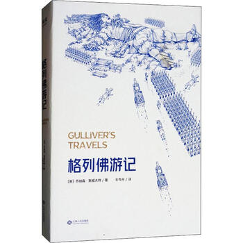 格列佛游记