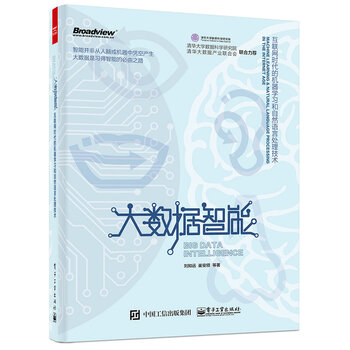 大数据智能 互联网时代的机器学习和自然语言处理技术(博文视点出品)