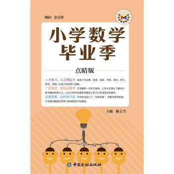 小学数学毕业季（点睛版）