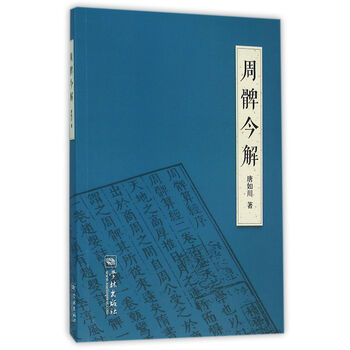 周髀今解
