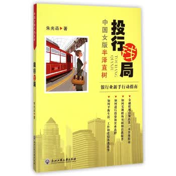 投行钱局(中国女版半泽直树)