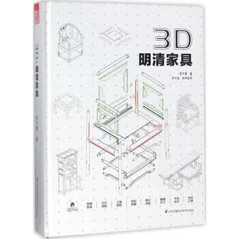 3D·明清家具