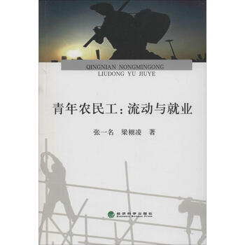 青年农民工