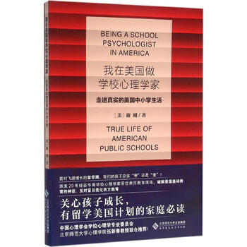 我在美国做学校心理学家