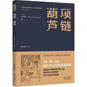 项链·葫芦