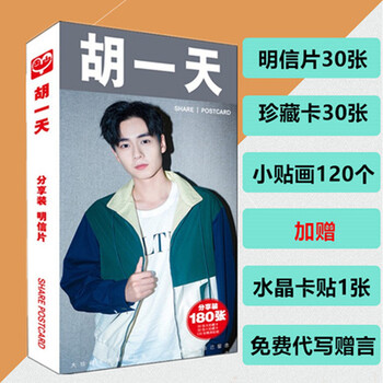 韩减华晨宇王俊凯黄明昊刘昊然张杰朱正廷海报墙纸贴画明信片卡贴 胡一天 明信片