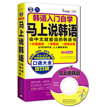 马上说韩语(附光盘*新双速版)