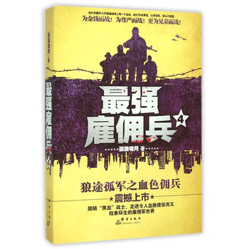 *强雇佣兵(4)