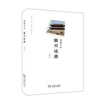 巍巍千年：衢州城墙