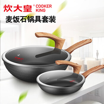 炊大皇（COOKER KING）麦饭石色锅具套装不粘锅炒锅煎锅汤锅三件套燃气电磁炉通用 两件套 炒锅32cm+煎锅26cm【图片 价格 品牌 ...