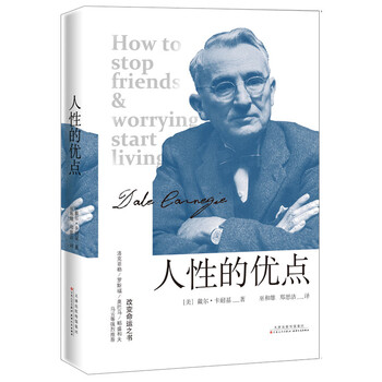 {正版新书}人性的优点（塑封）9787530675410